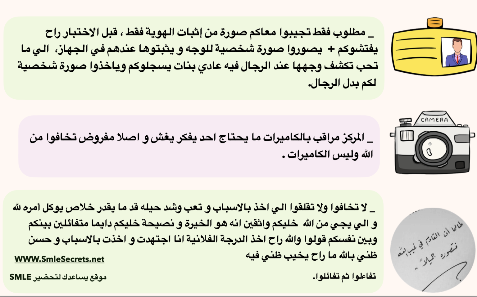 اختبار Smle يشبه الاختبار الحقيقي - Smlesecrets